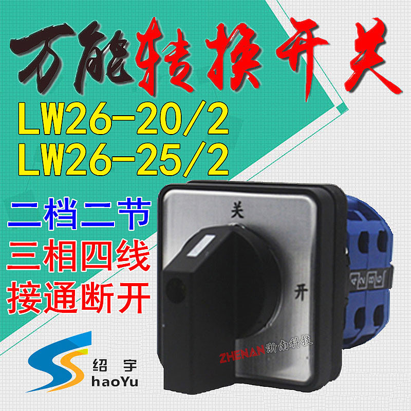Công tắc chuyển đổi đa năng LW26-20 C04 / 2 C5391 LW28-25 LW39 Chuyển đổi nguồn hai tốc độ 380V ...