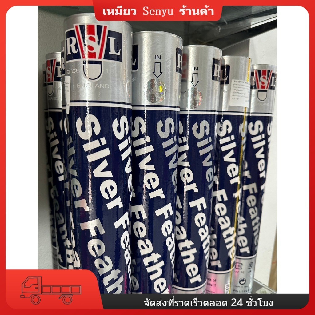 Cầu lông RSL Silver Speed 77 | Shopee Việt Nam