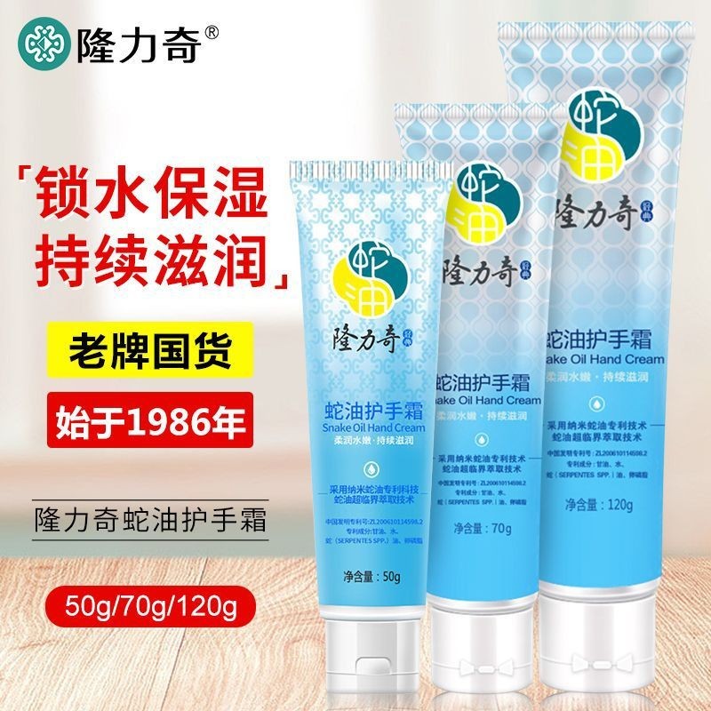 in stock#Longliqi Original Snake Oil Hand Cream Autumn and Winter Anti ...