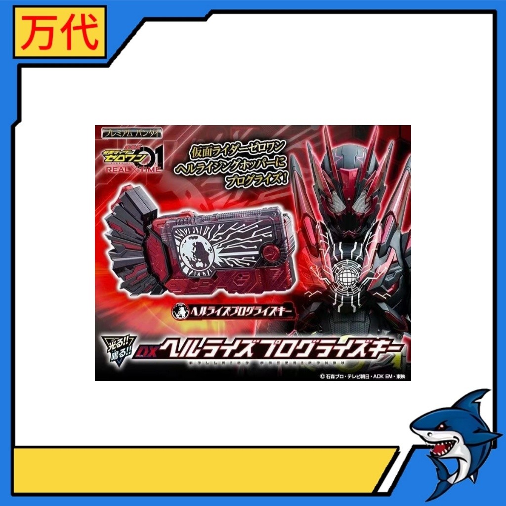 Bandai Có Hàng PB SUPER BEST DX Kamen Rider 01 Zero-One Hell Locust Key Tái Phát Hành | Shopee ...