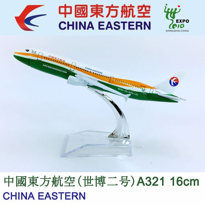 Mẫu máy bay hợp kim 16cm China Eastern Airlines Shibo No. 2 A321-200 ...