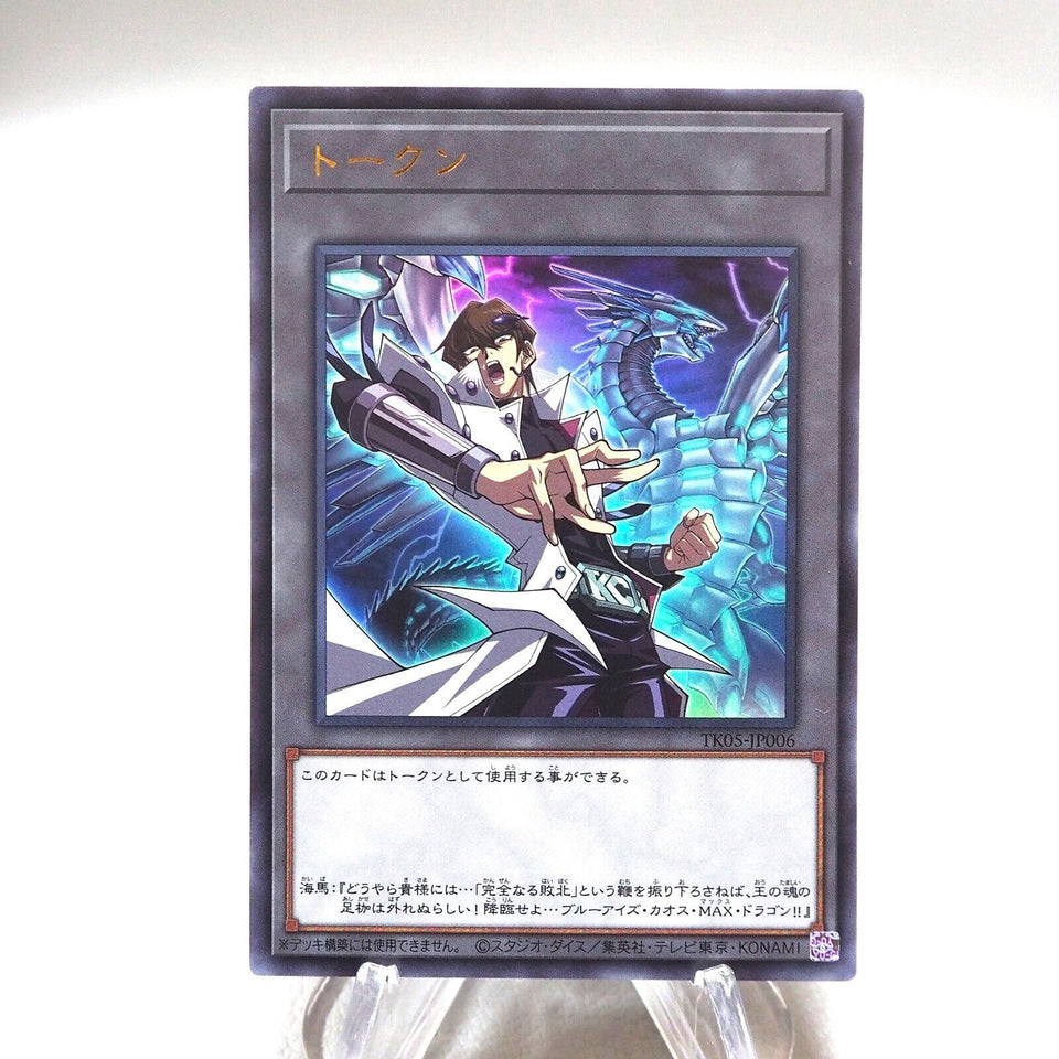 Yu-Gi-Oh yugioh Kaiba Token TK05-JP006 Ultra Rare Blue Eyes MINT Japanese i741 | Shopee Việt Nam