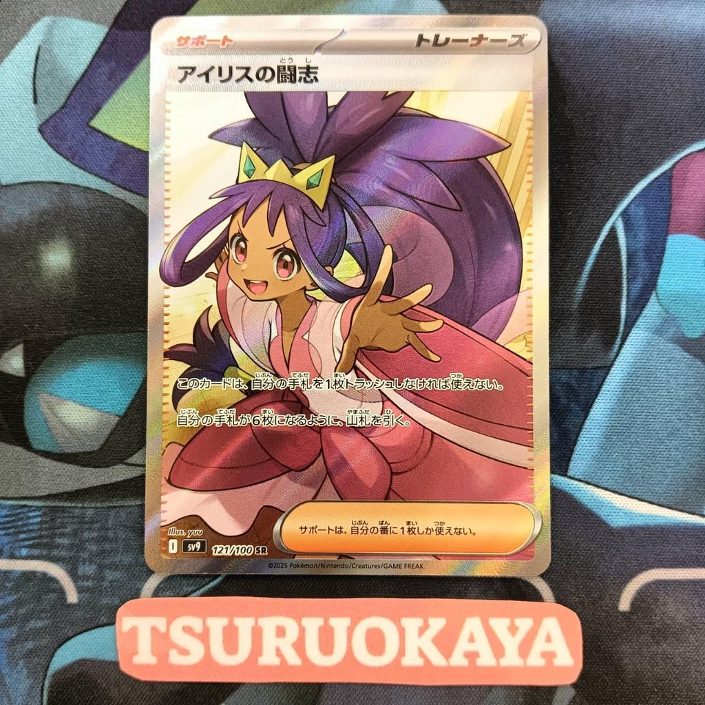 Iris’s fighting spirit SR 121/100 SV9 Battle Partners Japanese Pokemon Card | Shopee Việt Nam