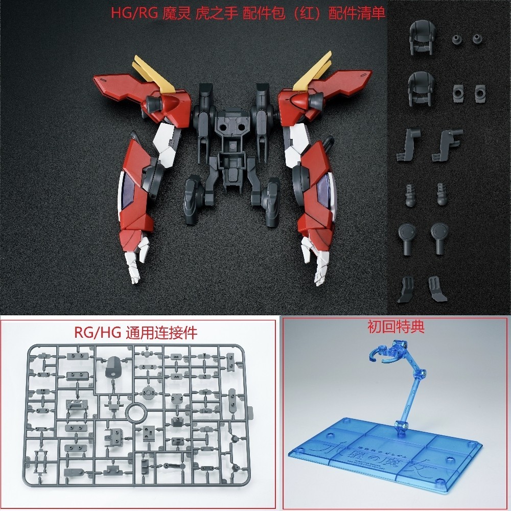 Bộ mở rộng tay EW Tiger CHO HG RG 1 / 144 Lfrith JIU | Shopee Việt Nam