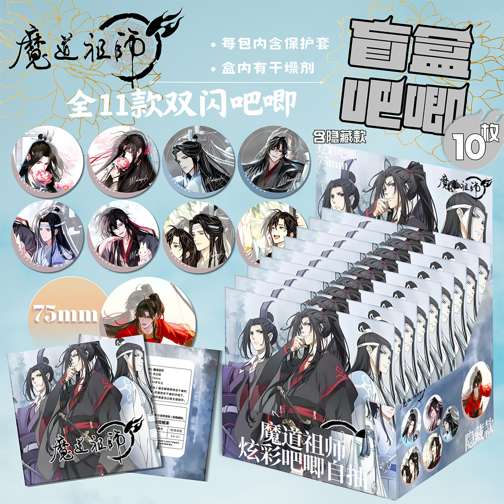 Hộp quà Anime The Untamed Blind Box với hộp bảo vệ huy hiệu và đèn ...