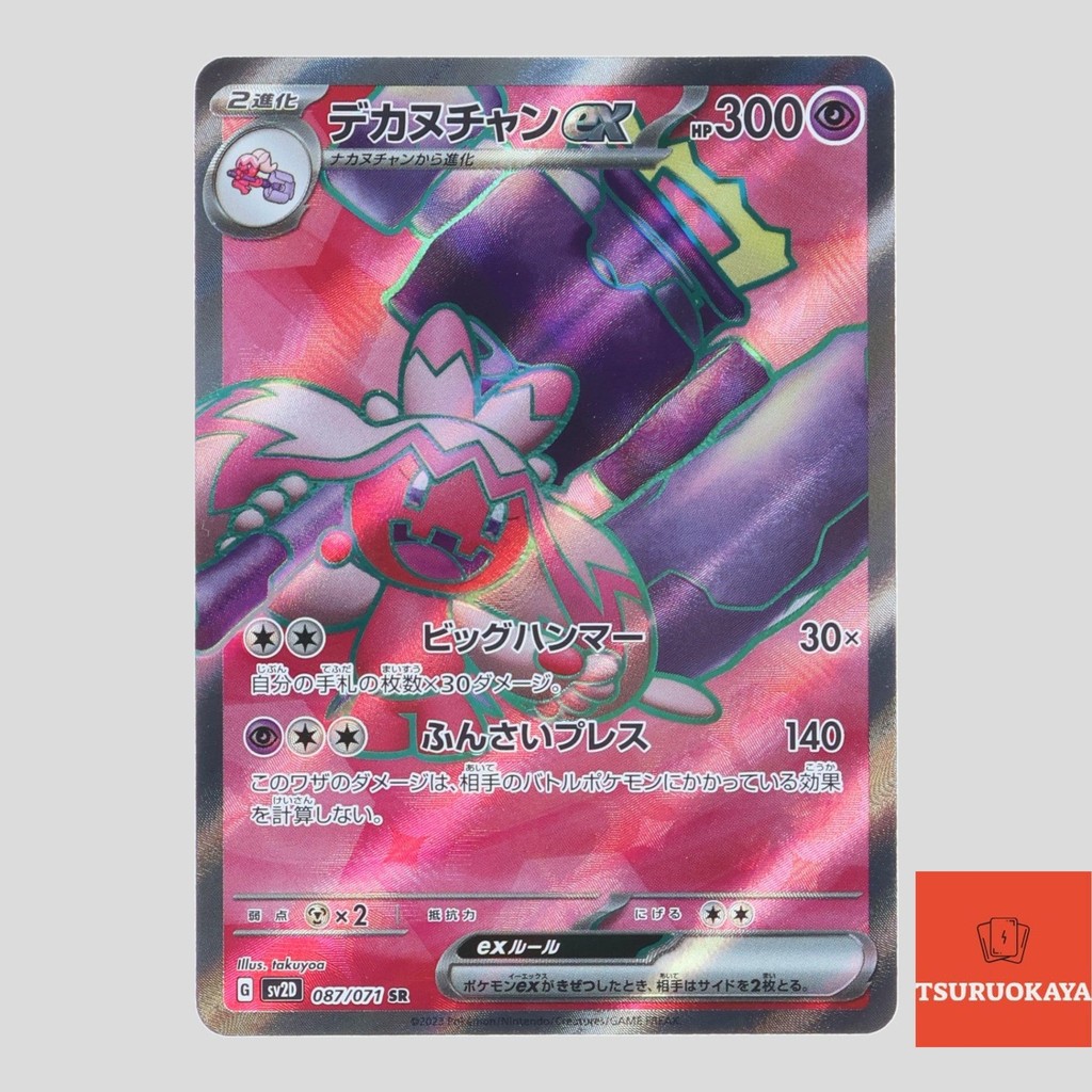 Tinkaton ex SR 087/071 SV2D Clay Burst Japanese Pokemon Card | Shopee Việt Nam