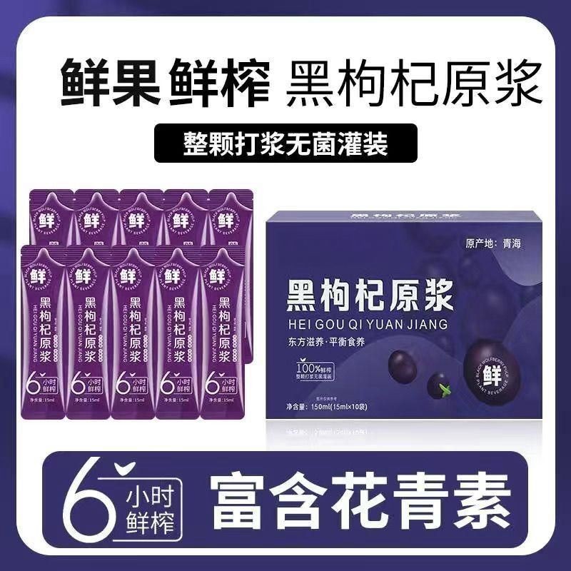 Black Wolfberry Original Pulp Stock Liquid Black Wolfberry Juice Pure ...