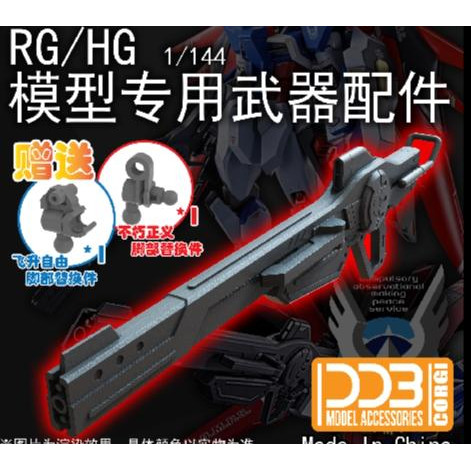 Ddb 1 / 144 HG RG HGCE SEED DESTINY / Impulse / Impulse SPEC II 2 Rail gu n sử dụng chung các bộ ...