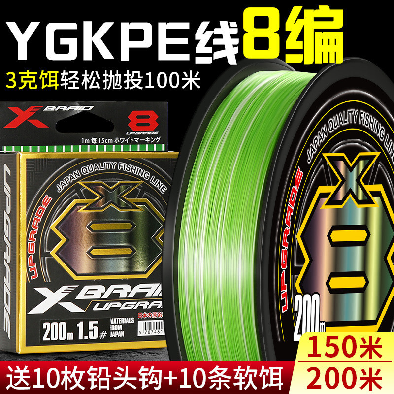 Nhật Bản Nhập Khẩu 8 Bện ygkpe Line Lure Chuyên Dụng Main Line 12 Bện Chính Hãng Siêu Mịn Chống ...