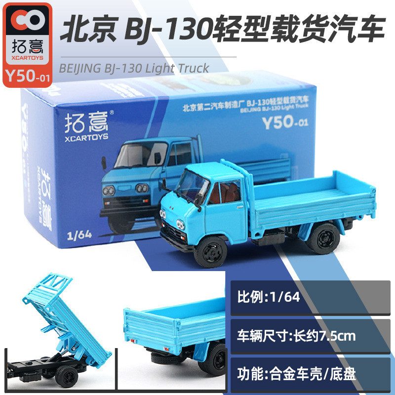Xcartoys 1/64 BEIJING BJ-130 Light Truck Mô Hình Xe Mô Phỏng Quy Mô Nhỏ ...