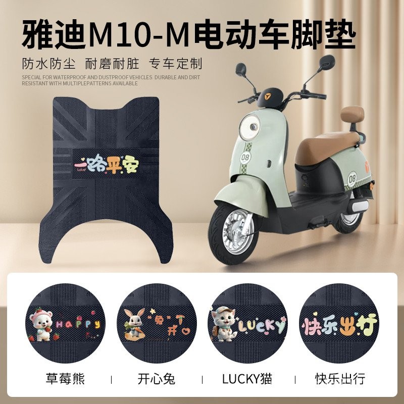 Thảm chân đặc biệt cho xe máy điện Yadea M10-M, thảm chống trượt chống ...
