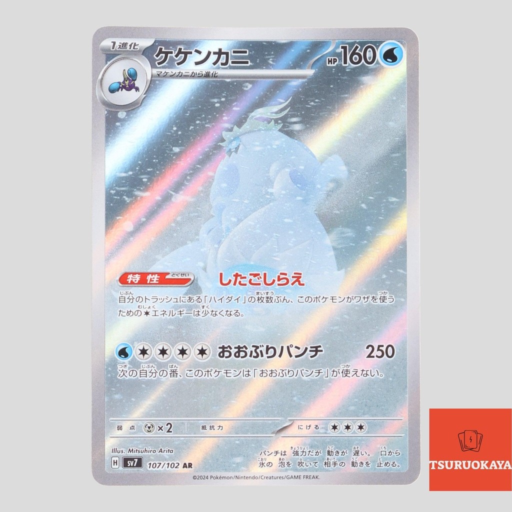 Crabominable AR 107/102 SV7 Stellar Miracle Japanese Pokemon Card ...