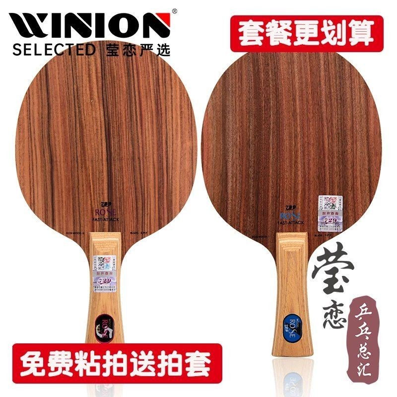 E-lian Friendship729Rose7Layer 7 Layer Table Tennis Flooring Racket ...