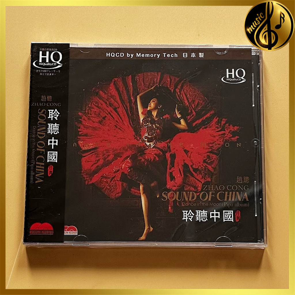 Original ZHAO CONG SOUND OF CHINA DANCE IN THE MOON PIPA Classical ...