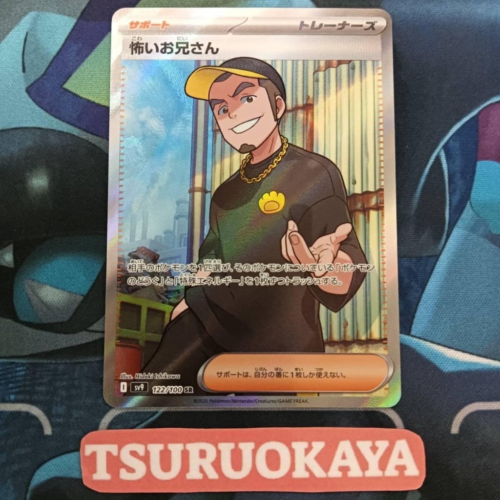 Ruffian SR 122/100 SV9 Battle Partners Japanese Pokemon Card | Shopee Việt Nam