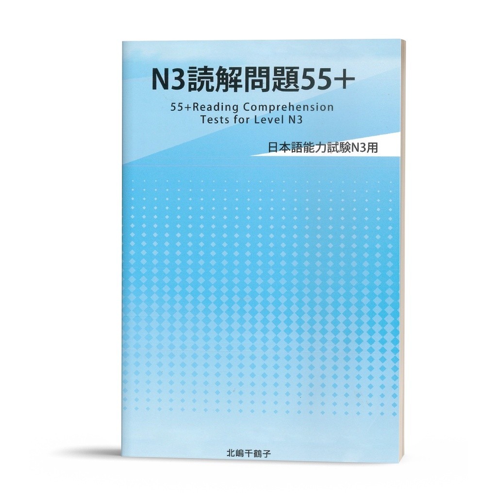 Sách Tiếng Nhật N3 Dokkai Mondaishu 55+ (55 Bài Đọc Hiểu N3) -Tái bản ...