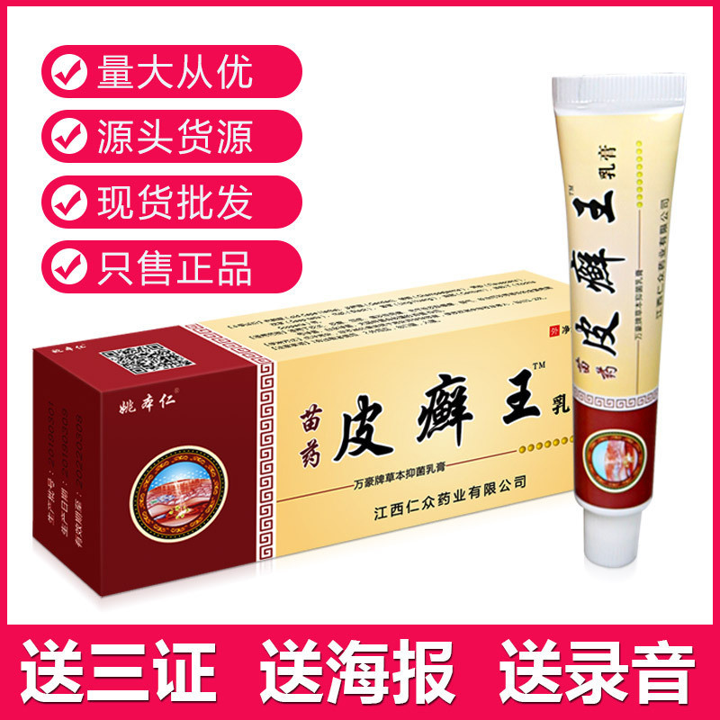 Yao Benren Miao Medicine Ringworm Wang Antiitching Emulsifiable Paste ...