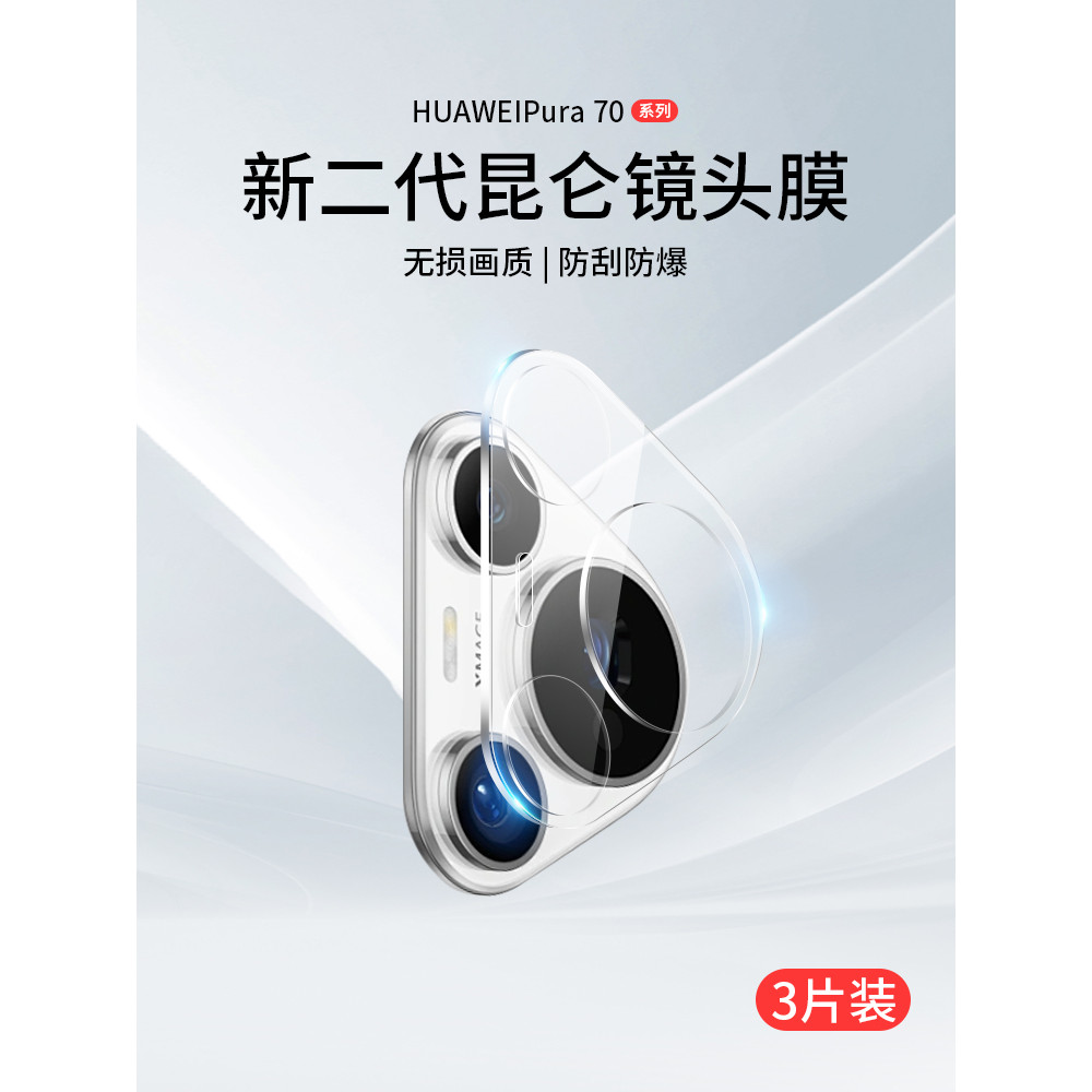 Phim bảo vệ ống kính Huawei Pura70 tương thích, bảo vệ ống kính điện ...