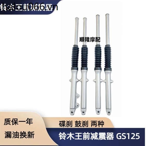 Thích hợp cho xe máy nhẹ Suzuki King Giảm xóc trước GS125 Giảm xóc trước QS125-B Phanh đĩa ...