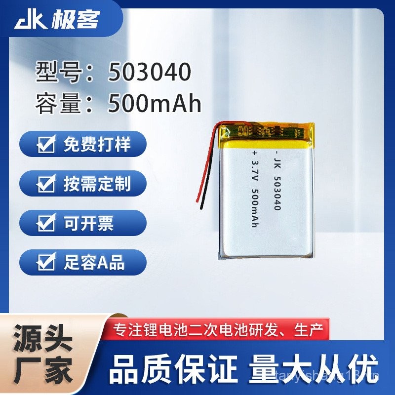 Bán trực tiếp 503040 Pin Lithium Polymer 500mAh Cell 3.7V Đèn khử trùng ...