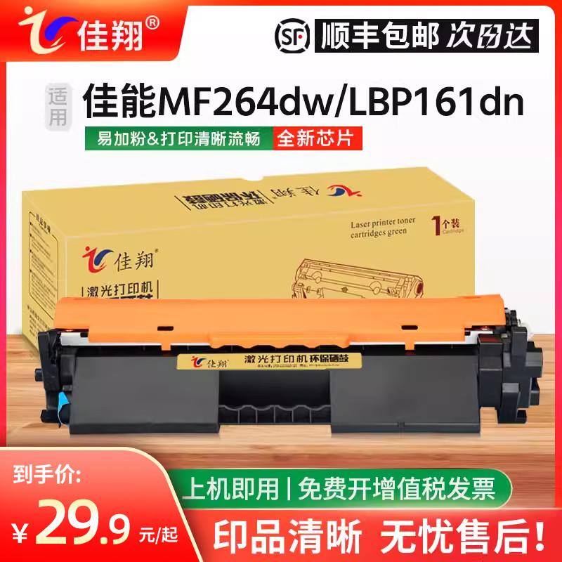 Hộp mực tương thích Jiaxiang Canon MF269dw CRG-051 LBP161dn Hộp mực LBP162dw Hộp mực máy in ...