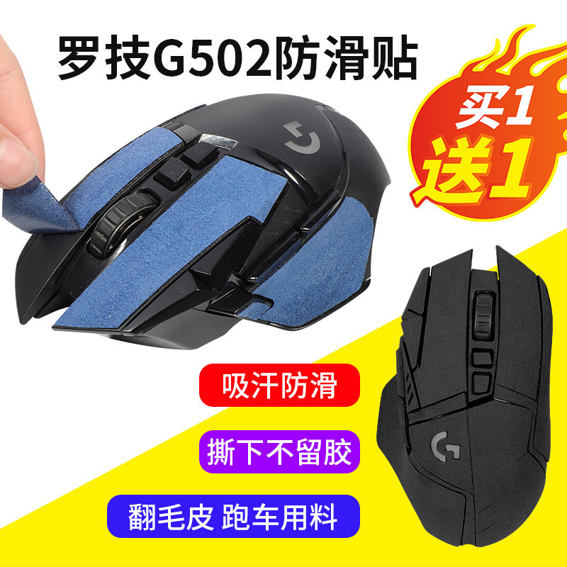 Thích hợp cho Logitech g502 Mouse Sticker g502 Foot Sticker Miếng dán ...
