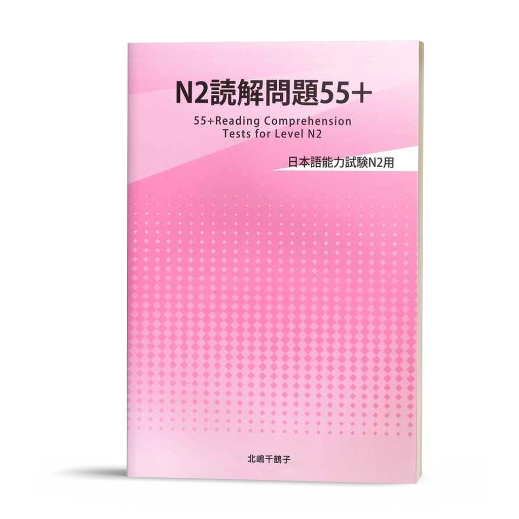 Sách Tiếng Nhật N2 Dokkai Mondaishu 55+ (55 Bài Đọc Hiểu N2) | Shopee ...
