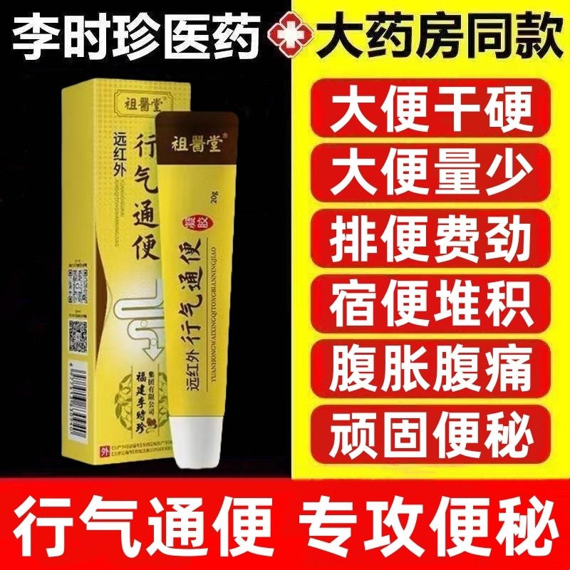 New Product#Zuyitang Qi Ventilation Gel Constipation Abdominal Pain ...