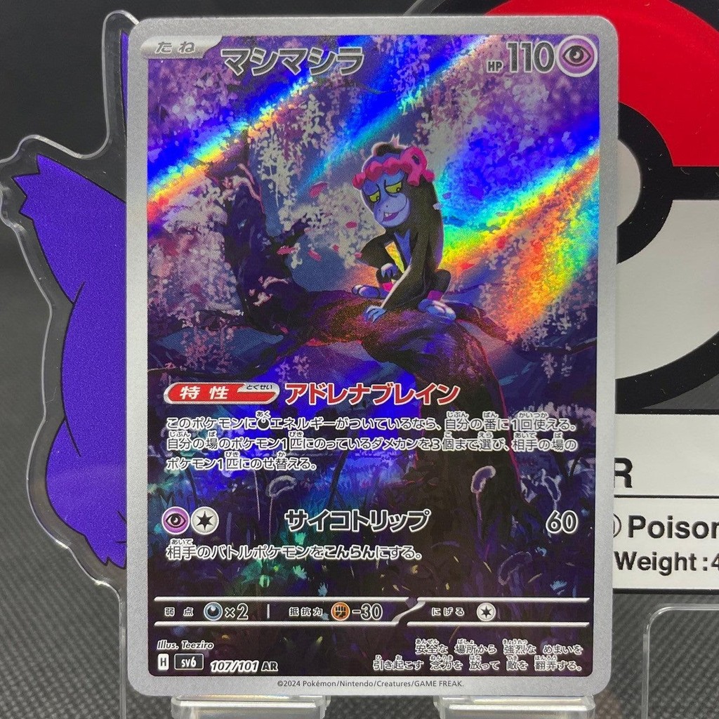 Munkidori AR 107/101 SV6 Mask of Change Japanese Pokemon Card | Shopee ...