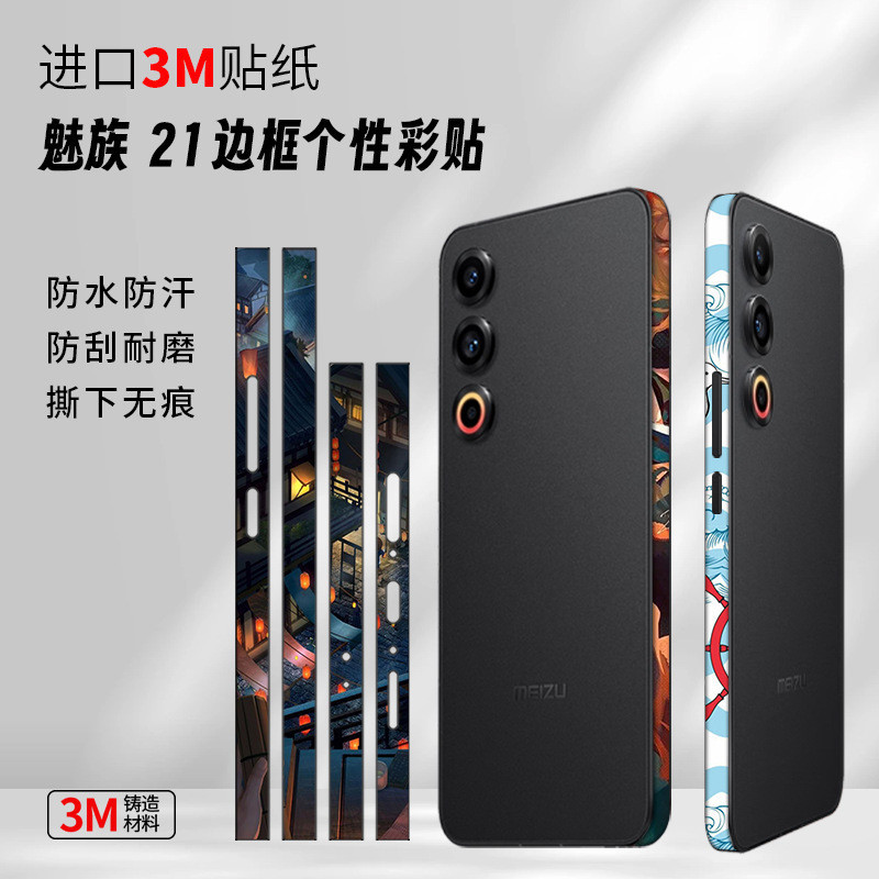 Dành Cho Meizu 21 Biên Giới Màng Dán Phim Bảo Vệ 20pro Cá Tính, Xu Hướng, Thời Trang 20 INF Phim ...