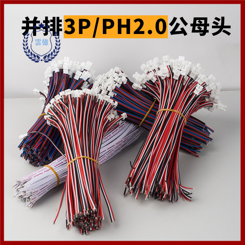 3P Cáp song song PH2.0 đầu nối nam nữ, cáp đầu nối song song, cáp kết ...