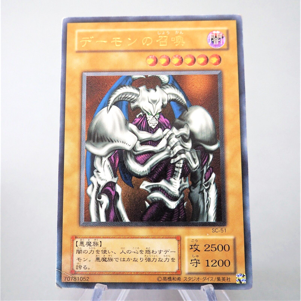 Yu-Gi-Oh yugioh Summoned Skull SC-51 Ultimate Rare Relief Japanese e711 ...