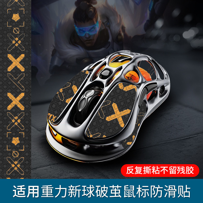 Thích hợp cho Gravity Planet Cocoon-breaking Mouse Miếng dán chống ...