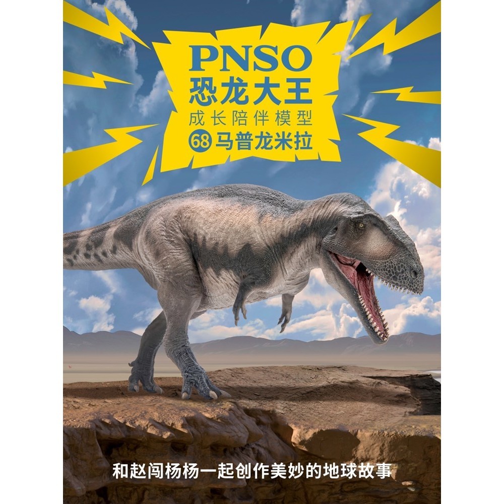 Pnso Mapuron Mila Dinosaur King Growing mô hình đồng hành 68 | Shopee ...
