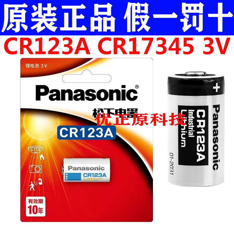 Pin Panasonic CR123A 3V cho máy ảnh phim Olympus U2/U1, pin lithium CR17345 DL | Shopee Việt Nam