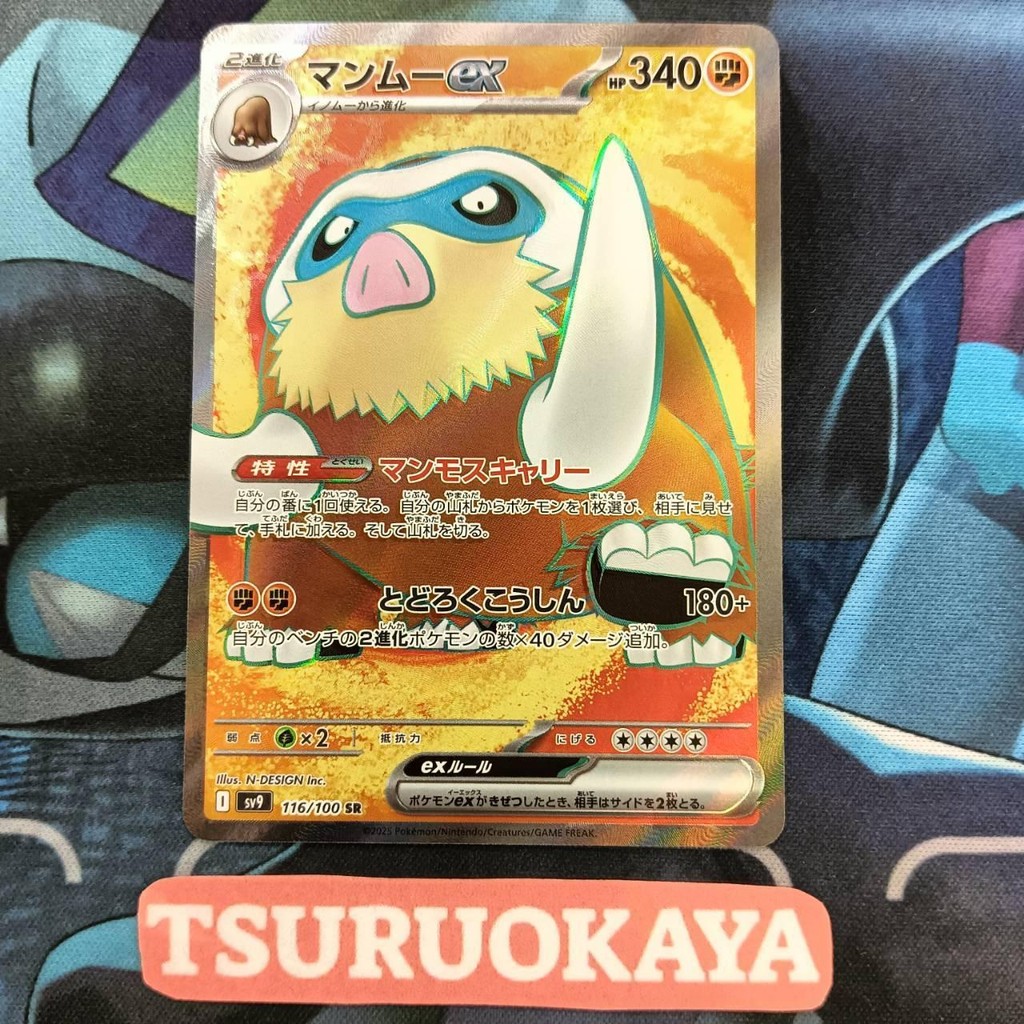 Mamoswine ex SR 116/100 SV9 Battle Partners Japanese Pokemon Card ...