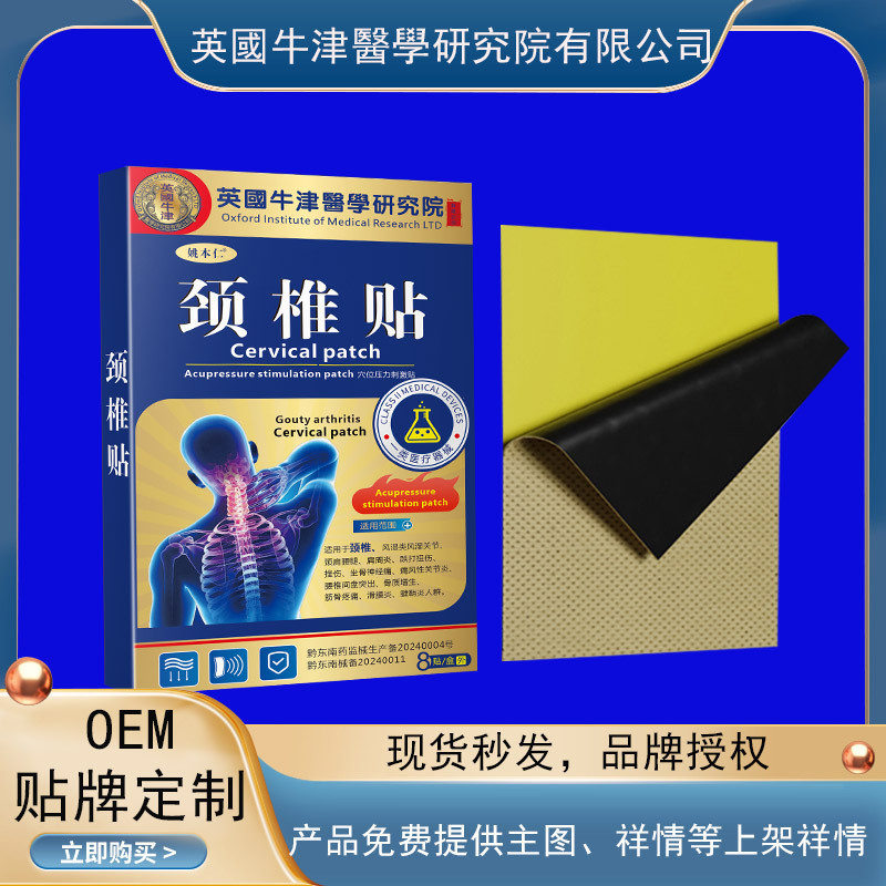 Yao Benren British Oxford Cervical Spine Patch Cream Patch Good Supply ...