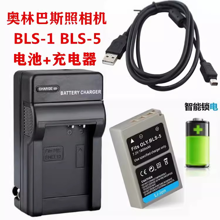 Thích hợp cho pin Olympus / Olympus BLS-1 BLS-50 BLS-5 + Bộ sạc + Cáp ...