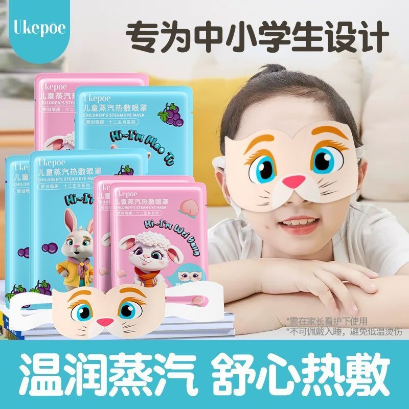 New Product#Children Steam Eyeshade Eye Pad Relieve Eye Fatigue Hot ...