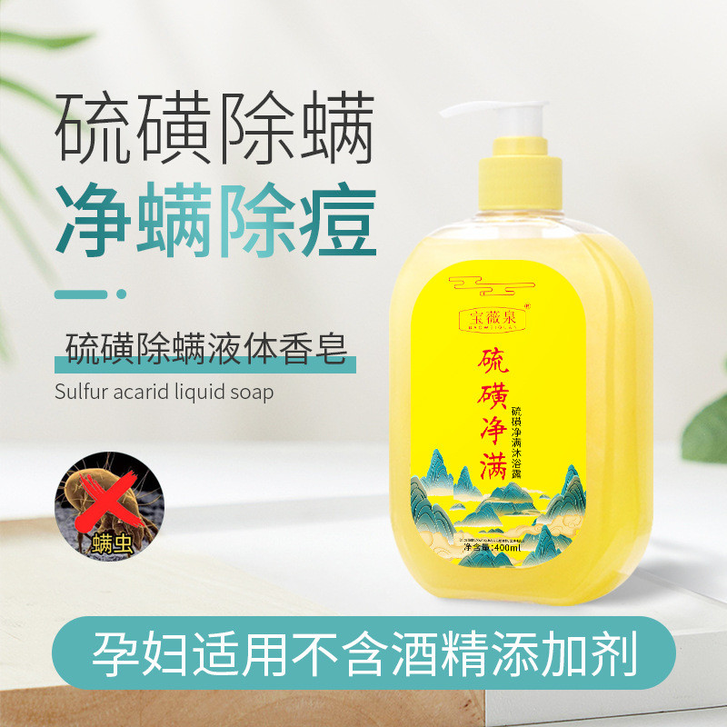 Best Quality#Baoweiquan Sulfur Shower Gel Anti-Mite Body Cleaning Anti ...