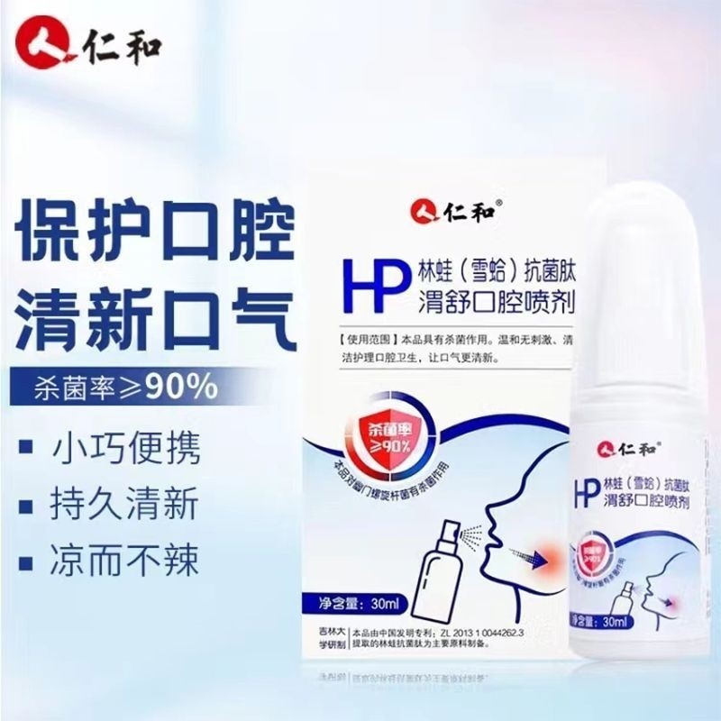 In Stock RenheHPWood Frog Peptide Oral Antibacterial Spray Deodorant ...