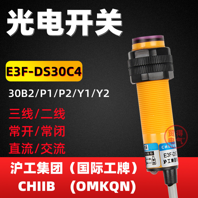Công tắc quang điện cảm ứng E3F-DS30C4 Hugong CHIIB 10C4 B2 Y1 P1 Cảm ...