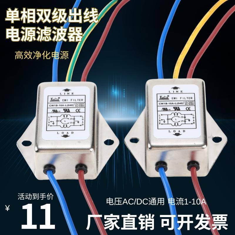 Bộ lọc nguồn Keils Bộ lọc EMI DC24V DC có cáp CW1B-10A-L Bộ nguồn lọc 12v6A | Shopee Việt Nam