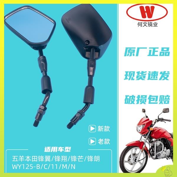 Thích hợp cho Wuyang Honda Sharp Wing Sharp Langmang WY125-B C 11 M N Xe Máy Gương Chiếu Hậu ...