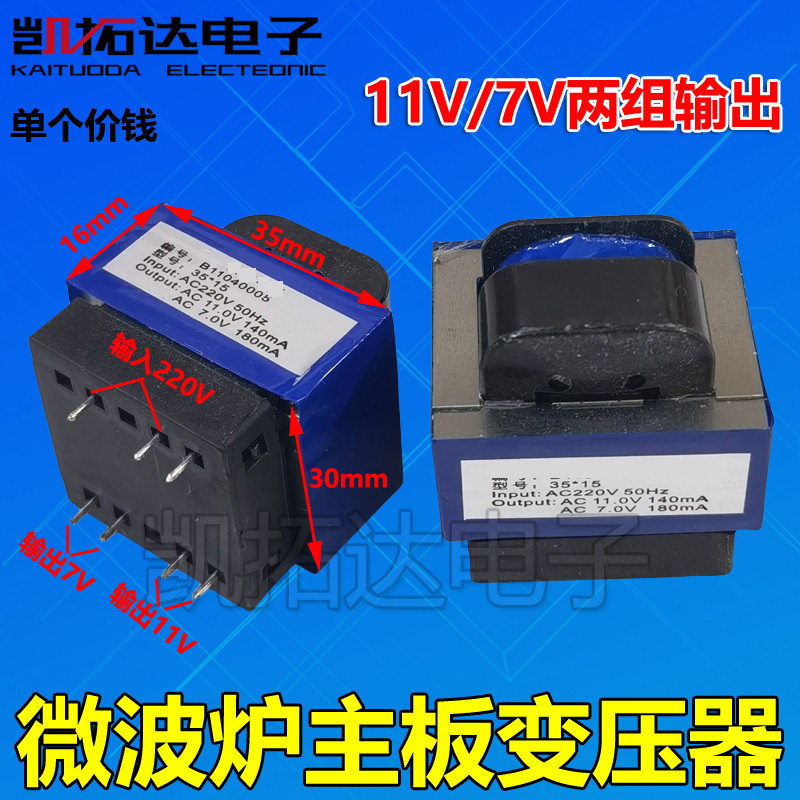 Máy biến áp lò vi sóng đa năng Máy tính bảng biến áp 11V 7V GAL3515E-WDB-01 | Shopee Việt Nam