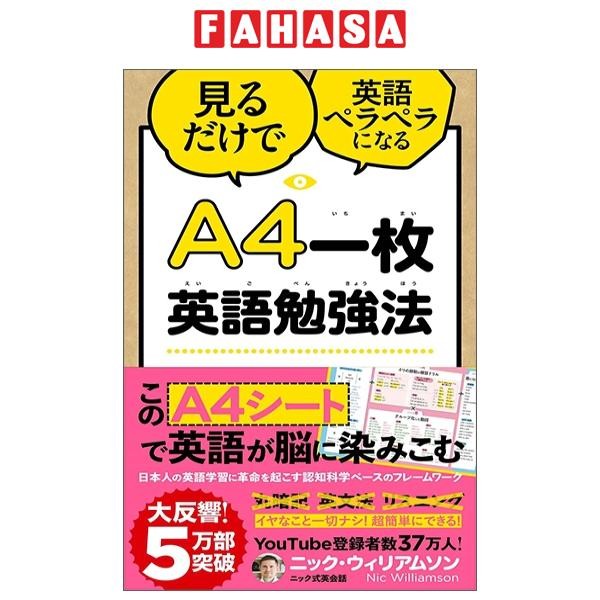 A4 Ichi Mai Eigo Benkyo Ho Miru Dake De Eigo Perapera Ni Naru (Japanese Edition) | Shopee Việt Nam