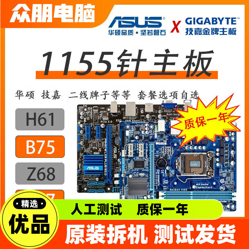 Công nghệ tháo gỡ / Jiahua / Shuo H61 P61 B75 Z68 Z77 Bo mạch chủ máy ...