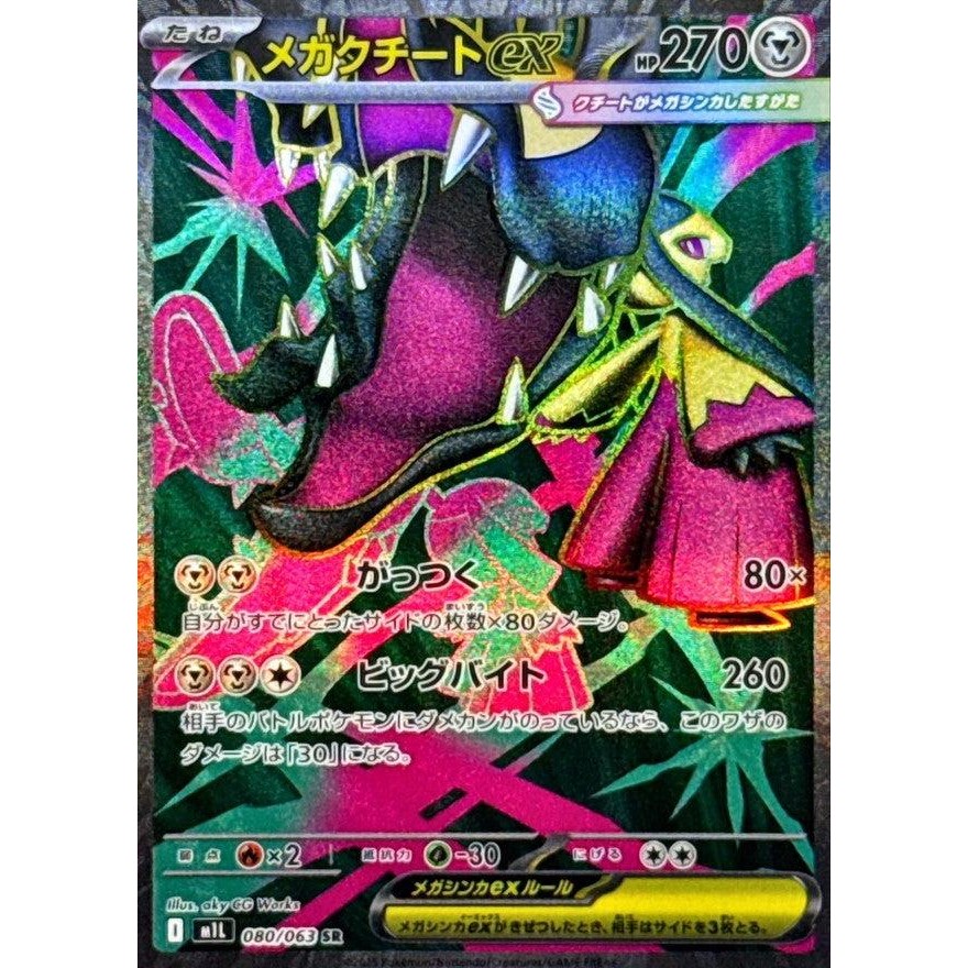 Mega Mawile ex SR 080/063 M1L Mega Brave Japanese Pokemon Card | Shopee Việt Nam