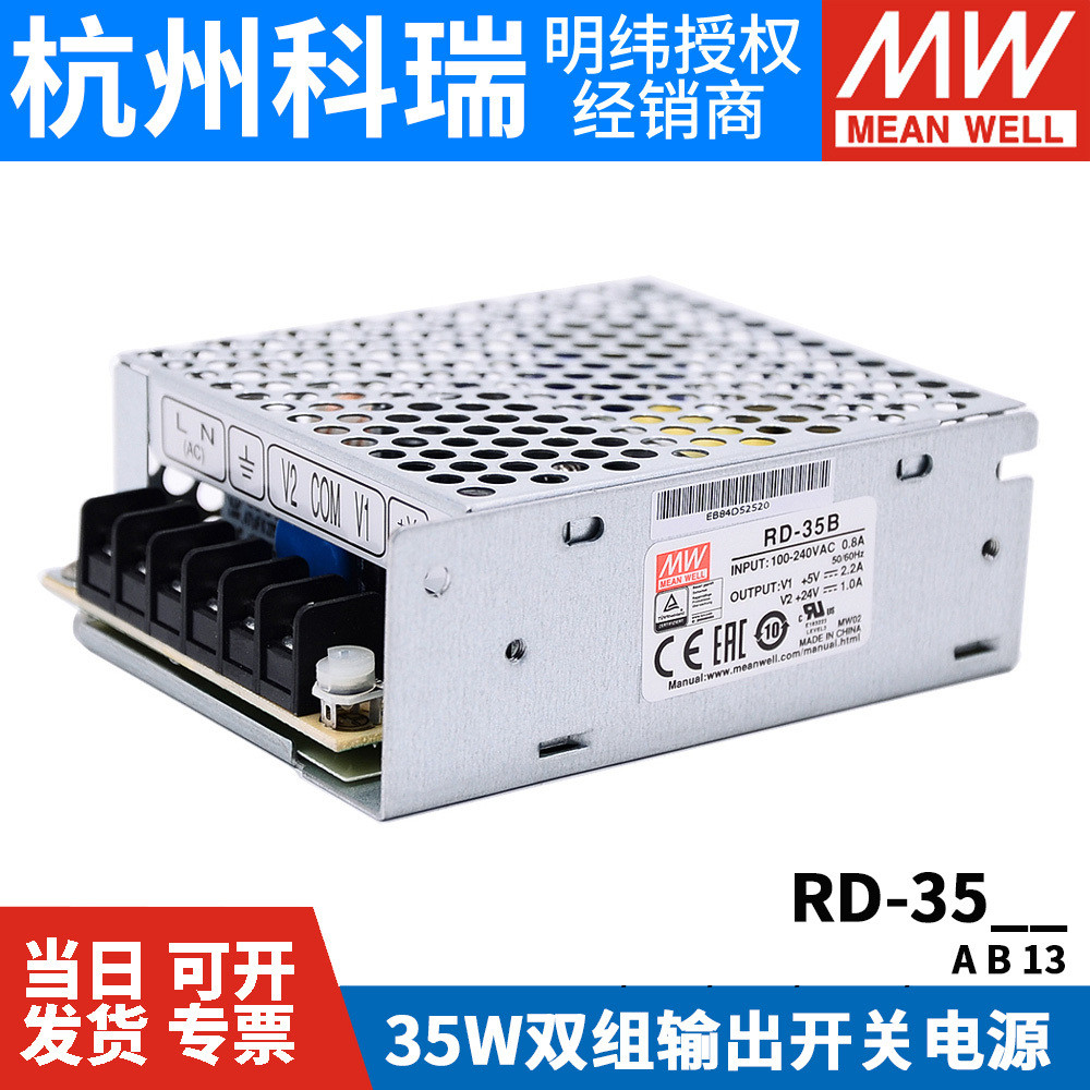 Rd-35a / 35b / 3513 MEAN WELL Bộ nguồn chuyển mạch đầu ra kép 5V / 12V ...