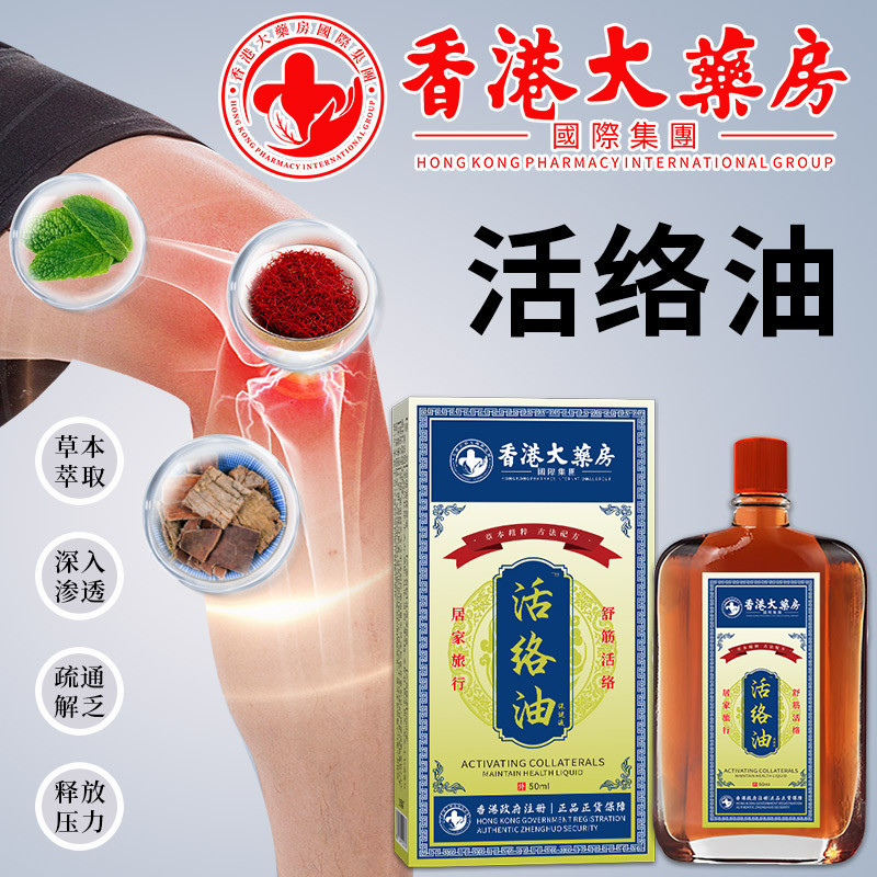Hot Sale#Hong Kong Pharmacy Pain Ease Oil Safflower Oil Shoulder and ...